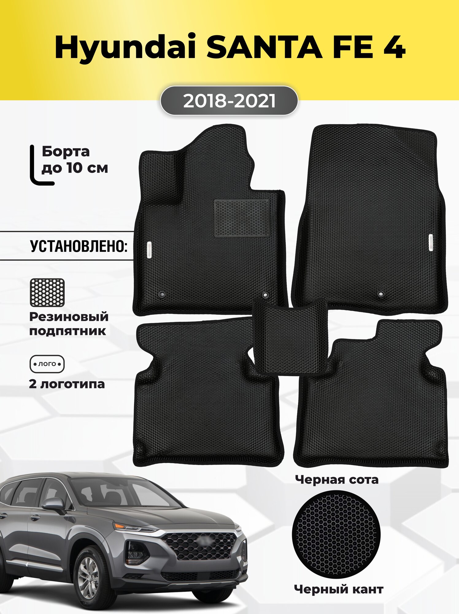 Коврики Ева автомобильные Hyundai Santa Fe 4 2018-2024 EVA ЭВА с бортами