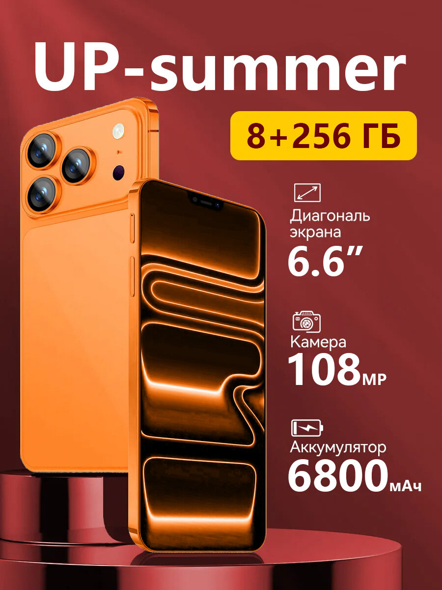 Смартфон Up-summer i17Pro Max 8GB+256GB WIFI/Nanosim Русский