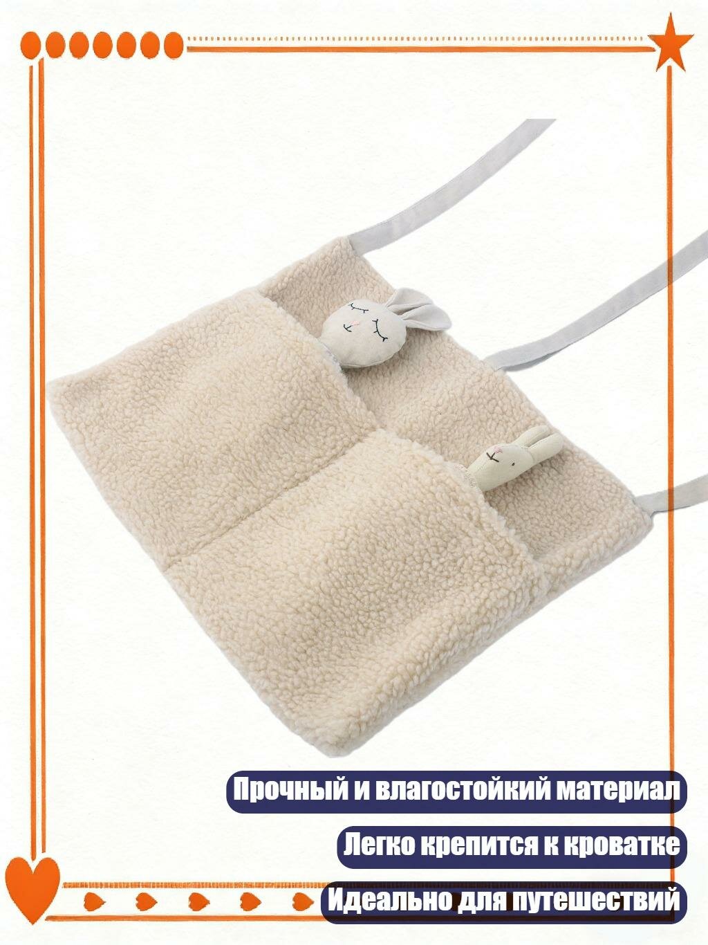 Сумка-органайзер для детской кроватки с 2 карманами, C2