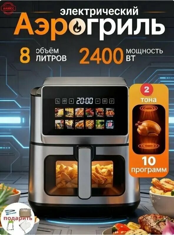 Аэрогриль 39811DSV-1, верхний и нижний нагрев, 8л, галогенный нагревательный элемент