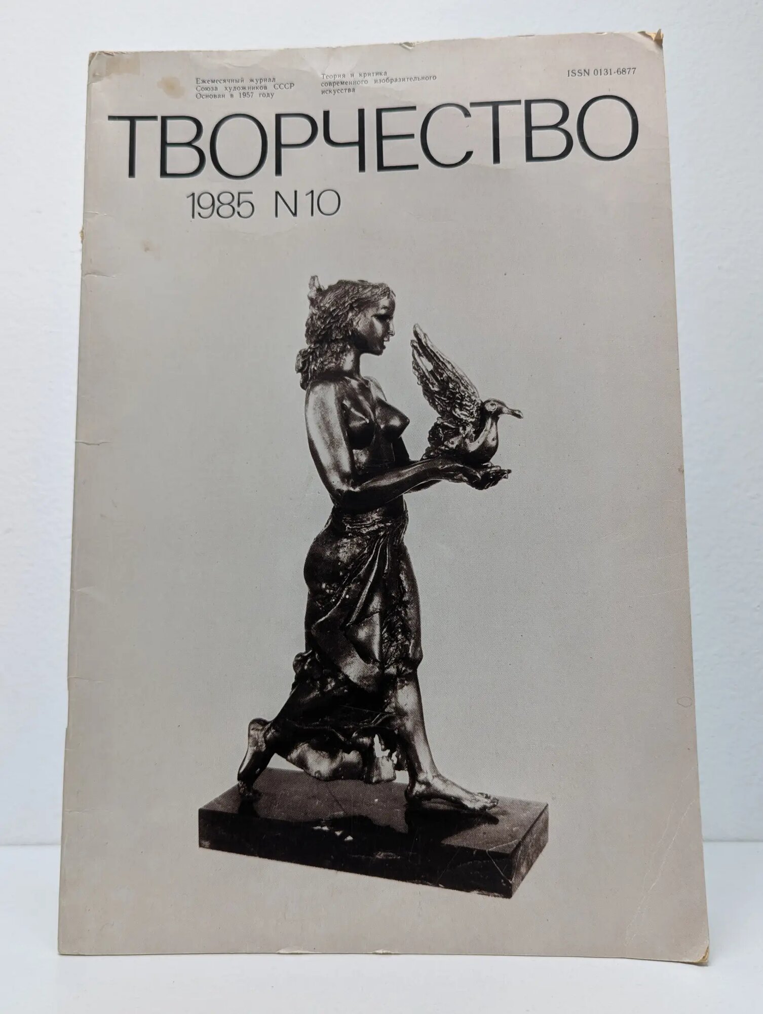 Творчество. Выпуск №10/1985 Сборник 1985