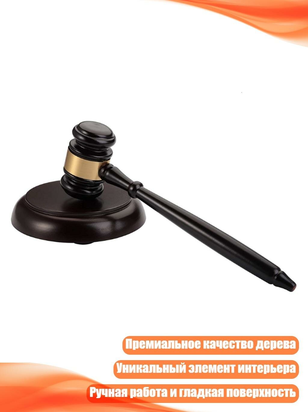 Деревянный молоток для суда