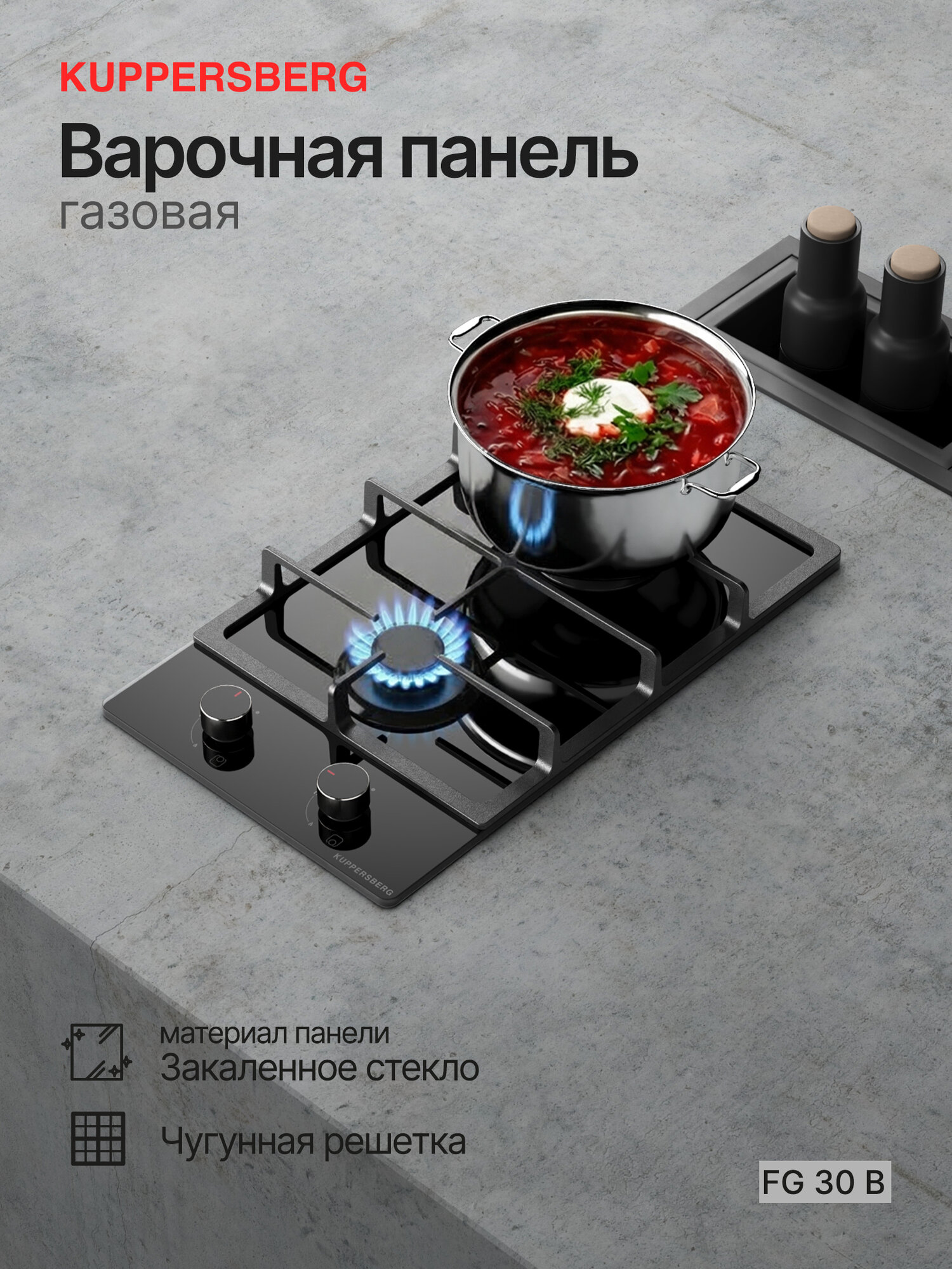 Газовая варочная панель Kuppersberg FG 30 B (Модификация 2026), черный цвет