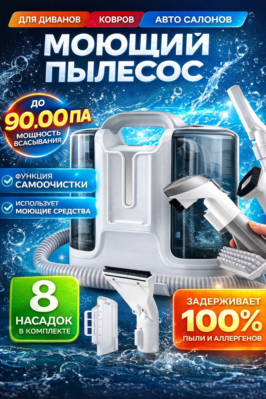 Моющий пылесос для мебели, для дома с контейнером, ковров, окон и зеркал, салона автомобиля, влажная уборка, химчистка
