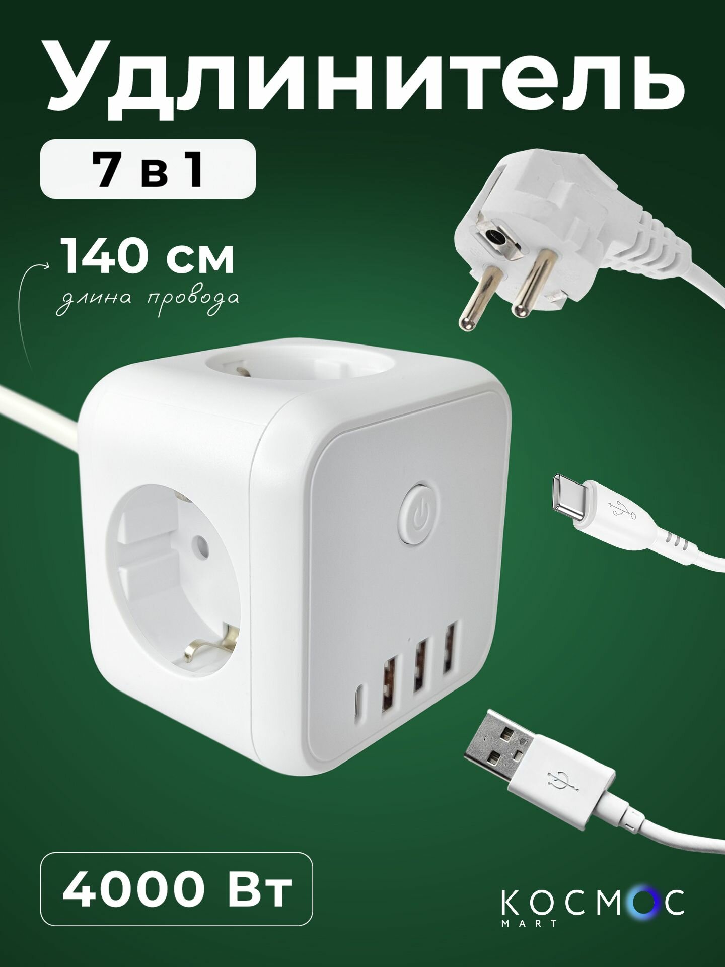 Удлинитель куб с usb и type-C, тройник с выключателем, разветвитель для розетки, белый