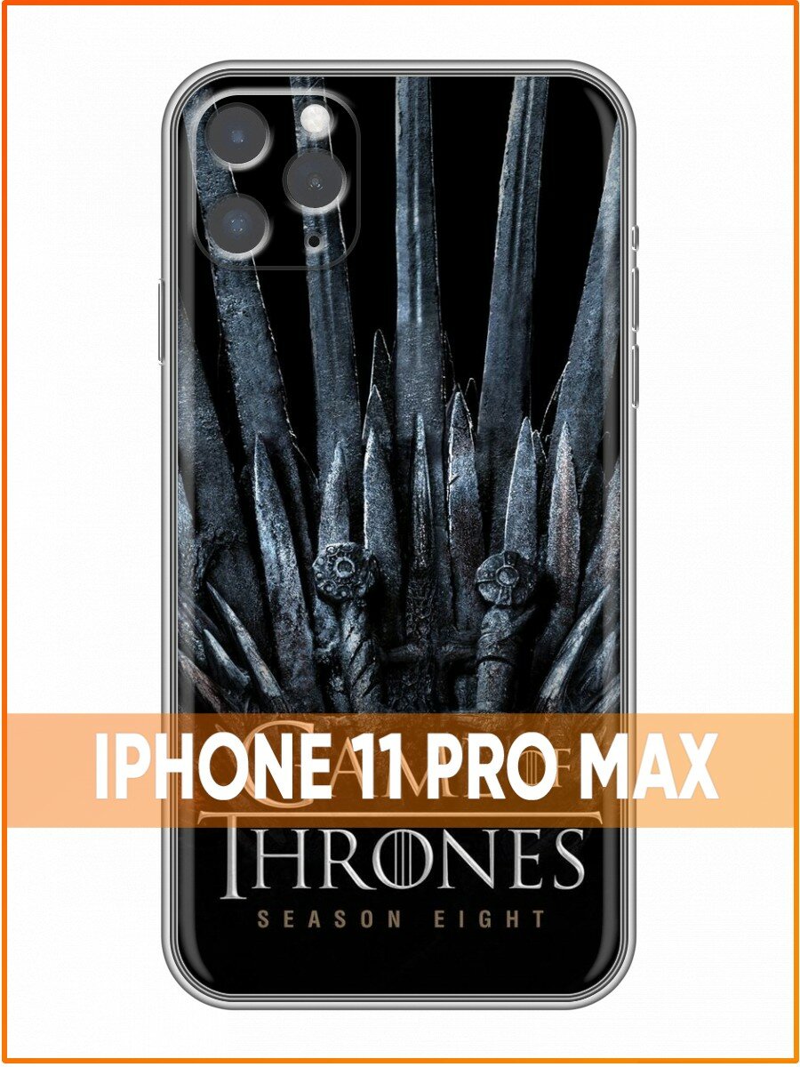 Чехол для Iphone 11 Pro Max с принтом Игры Престолов (Айфон 11 Про Макс)