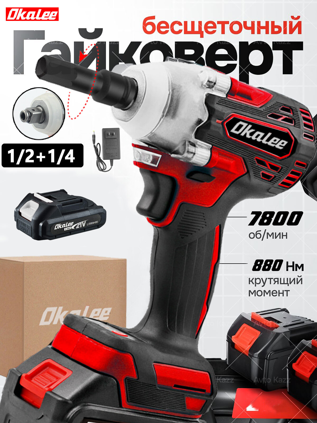 OKALEE Гайковерт аккумуляторный ударный, 880 Нм с 1 аккумуляторами 3Ач