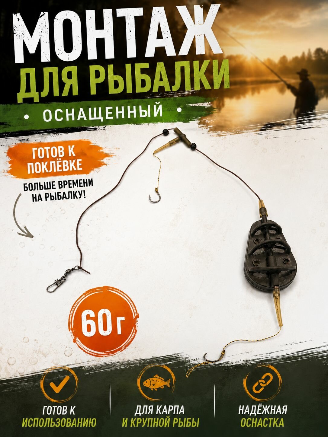 Готовая фидерная оснастка с кормушкой и крючками для карпа и донной ловли 60 грамм Carp Flat