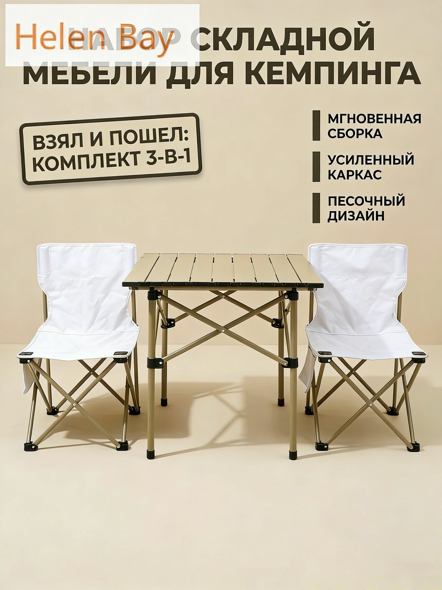 Набор складной мебели