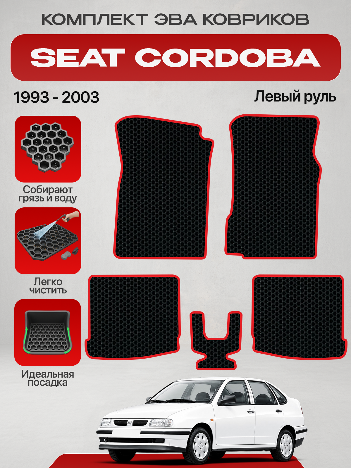 Эва коврики для SEAT CORDOBA 1993-2003 Левый руль, черный с красным кантом ( Сеат Кордоба 19393-2003 ) Eva, Ева