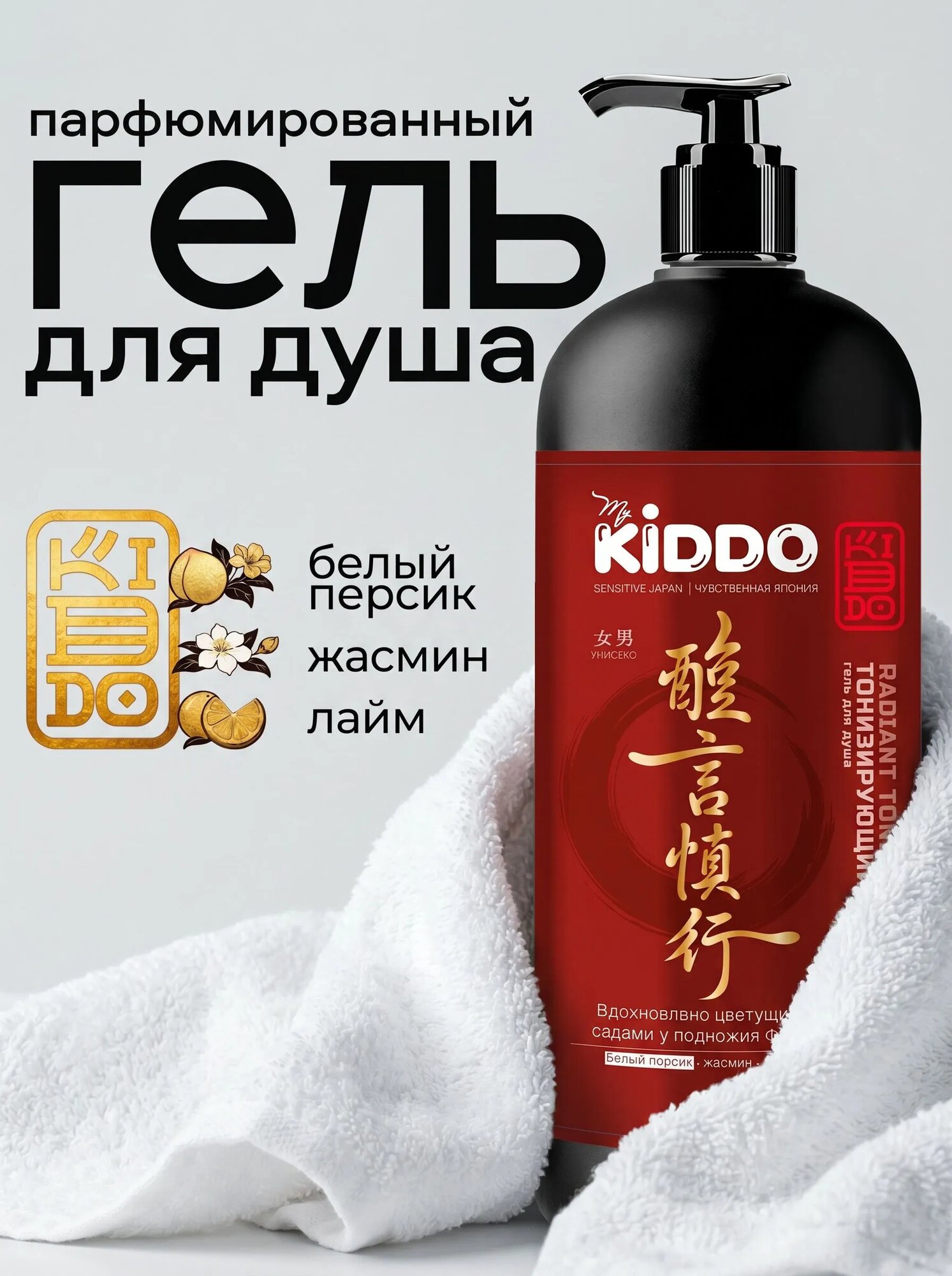 Гель для душа KIDDO, с ароматом персика, жасмина и лайма, увлажняющий, 1 л