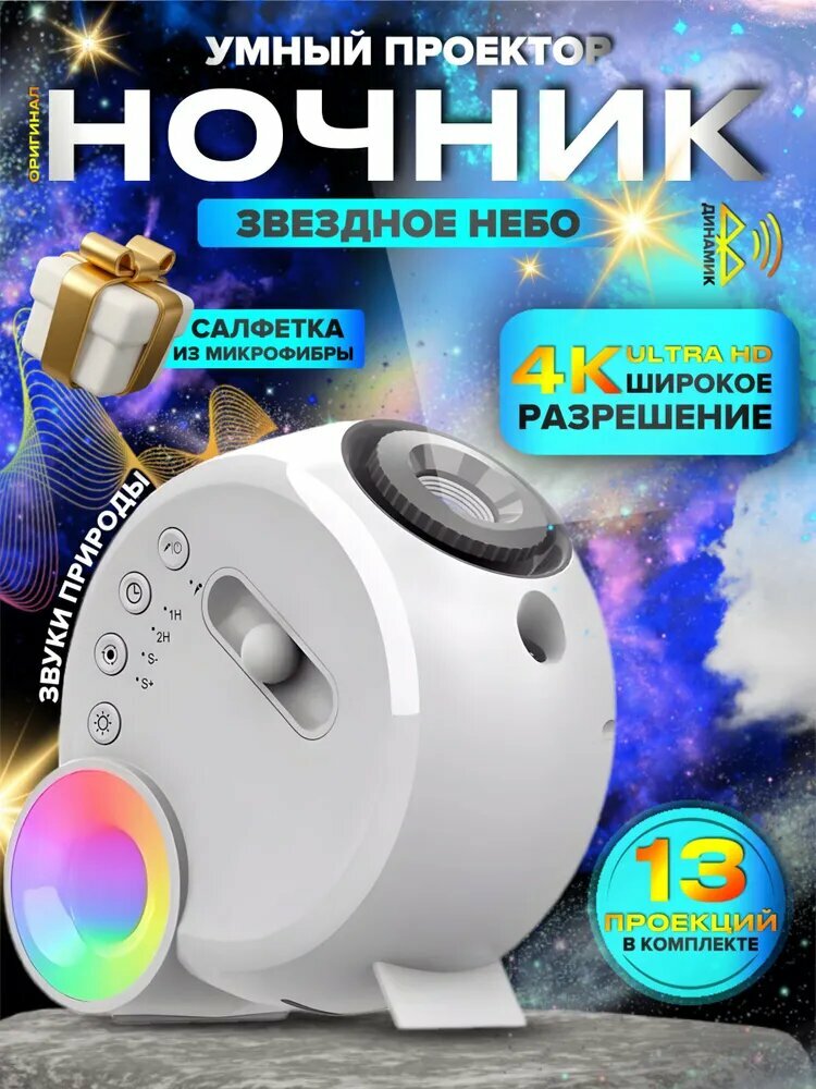 Проектор звездное небо Akademiya,13 в 1, детский ночник планетарий, светильник для детской комнаты и спальни, подарок детям с проекцией космоса, луна и солнечная система
