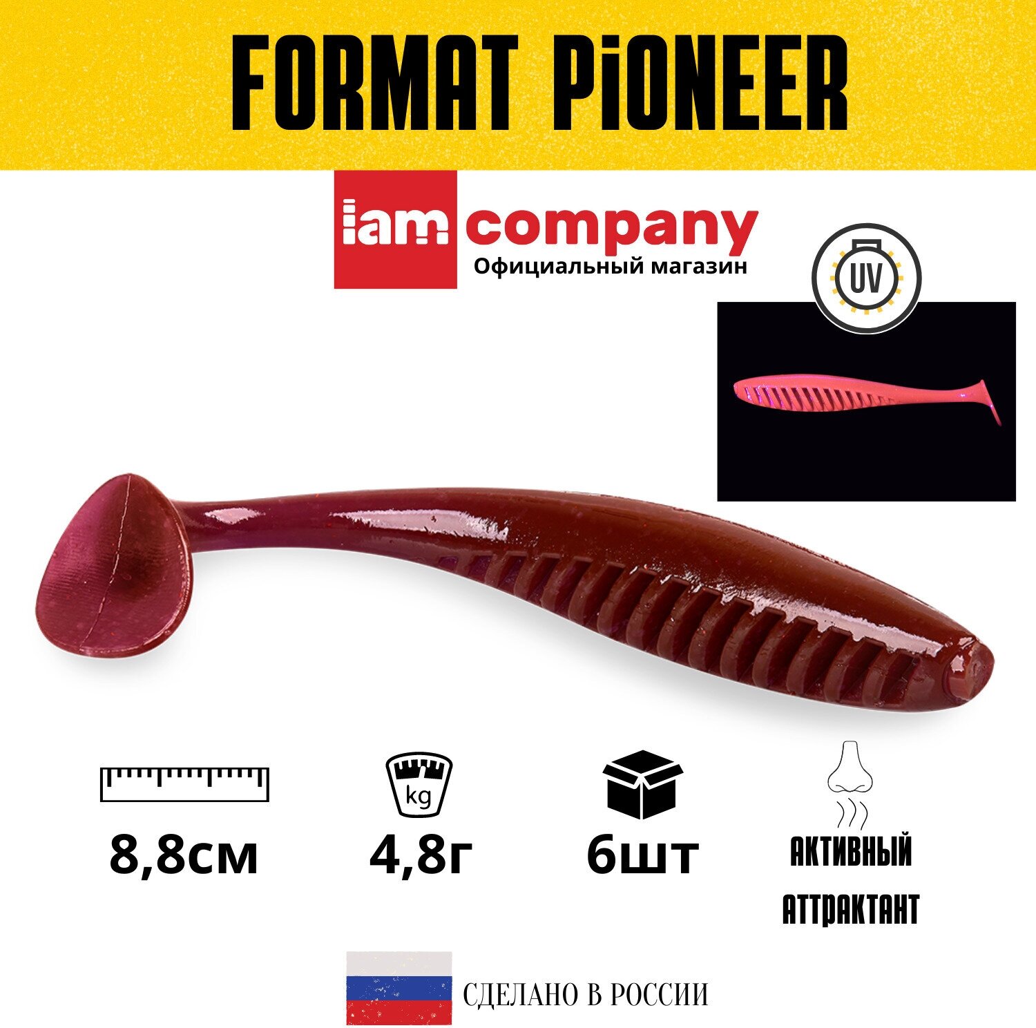 Силиконовая приманка FORMAT PIONEER 88 mm цвет F21 (6шт)