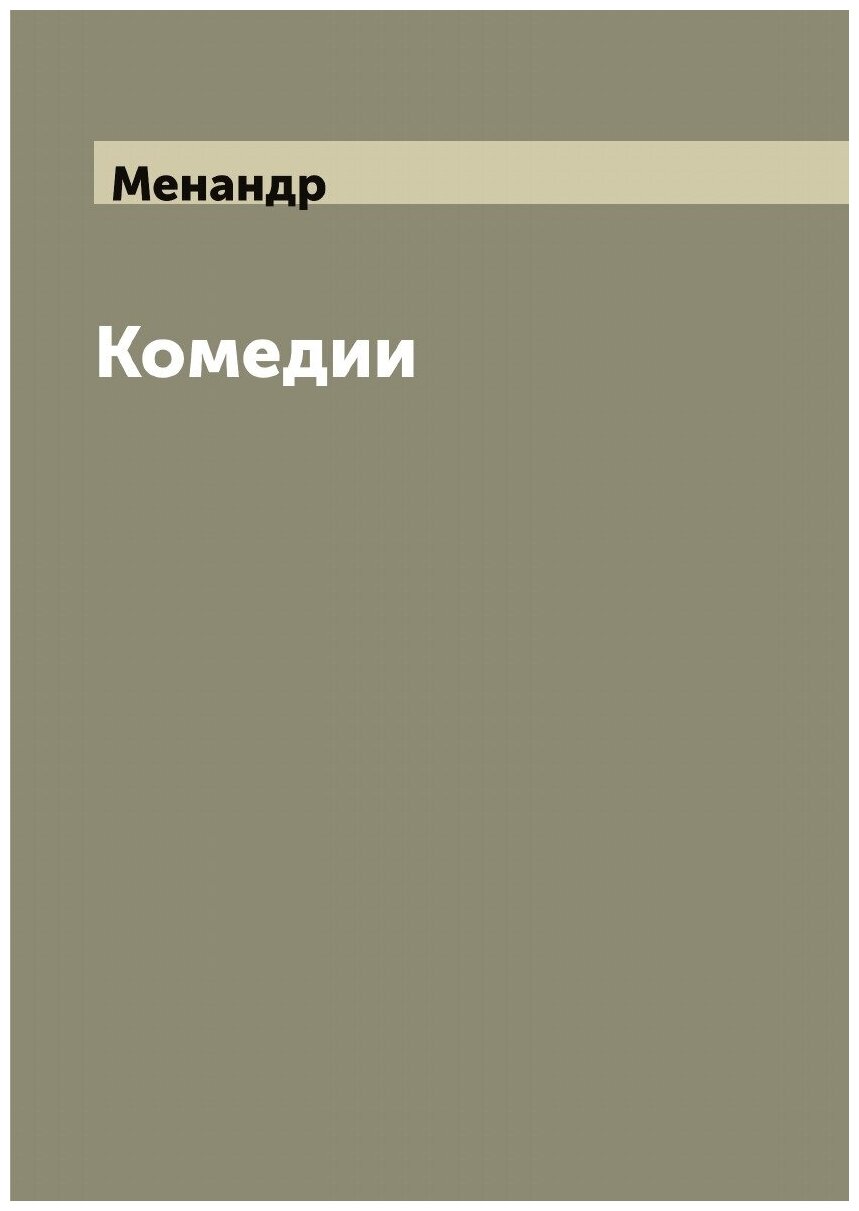 Комедии