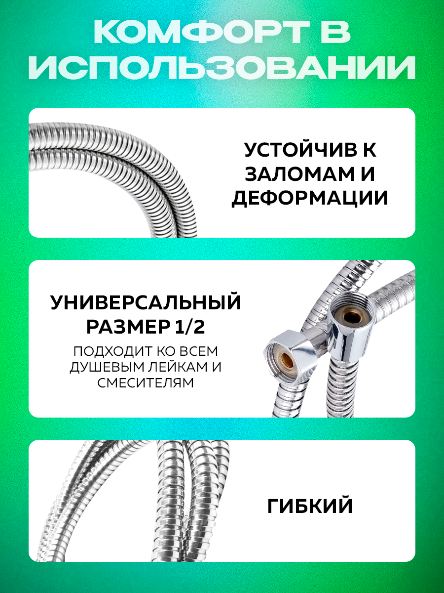 Шланг для душа 1,5 м — фото 1