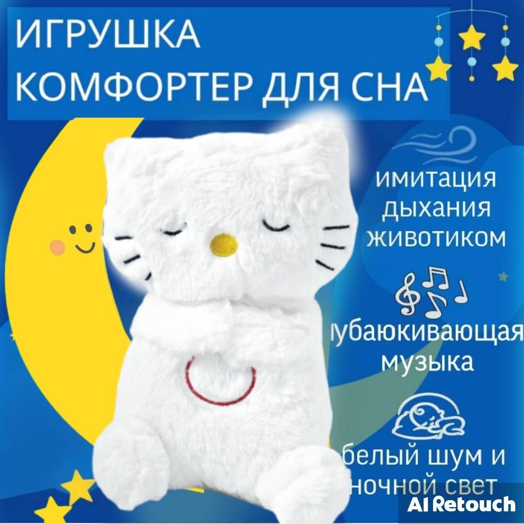 Дышащий котёнок, детская музыкальная игрушка для сна Hello kitty