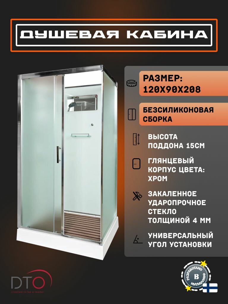 Душевая кабина DTO D129 (120х90х208) низкий поддон, стекло матовое, универсальная