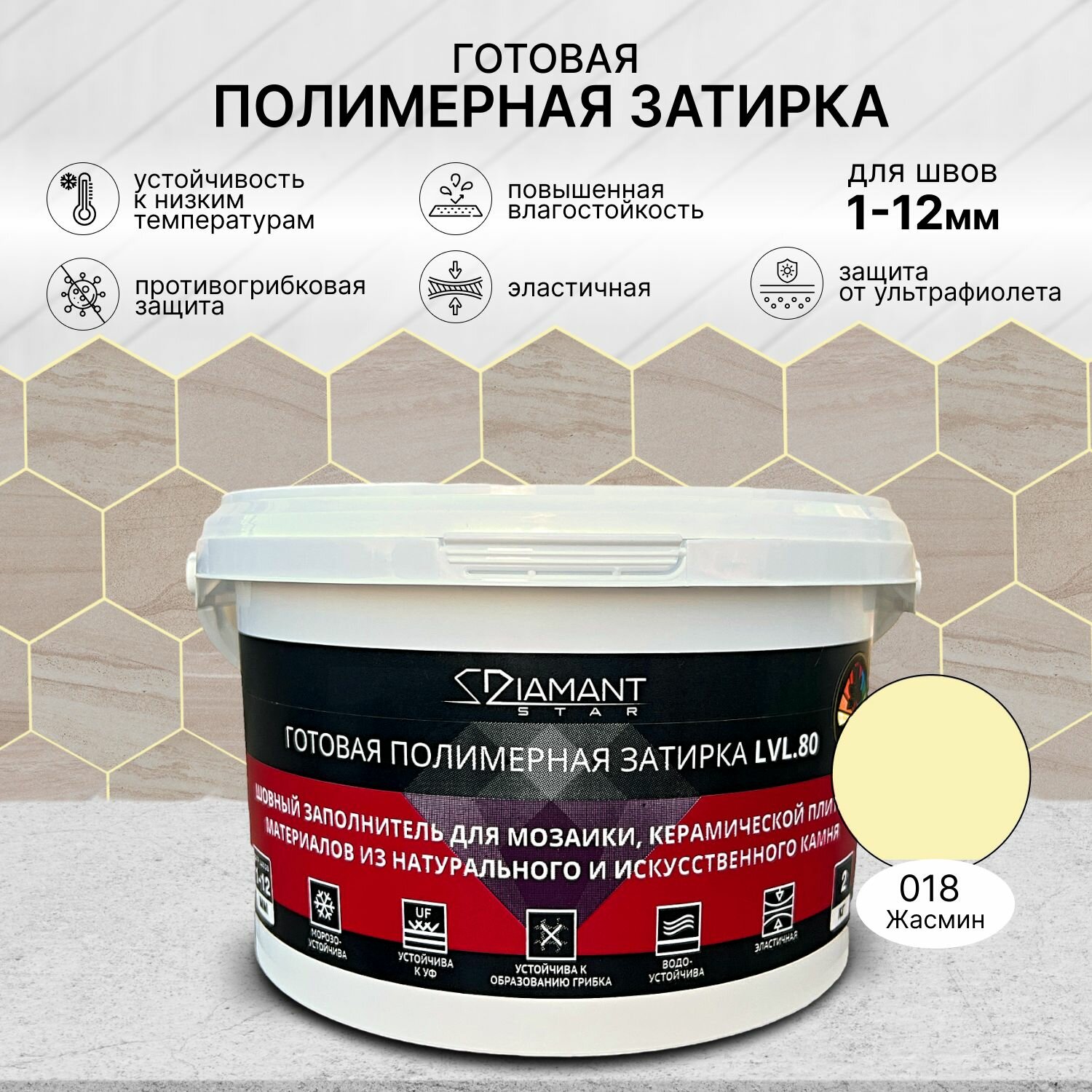 Полимерная затирка Диамант, 2кг Жасмин