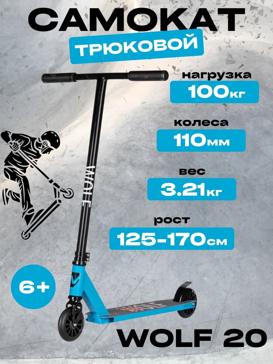Самокат Novatrack Wolf 20 110 мм синий