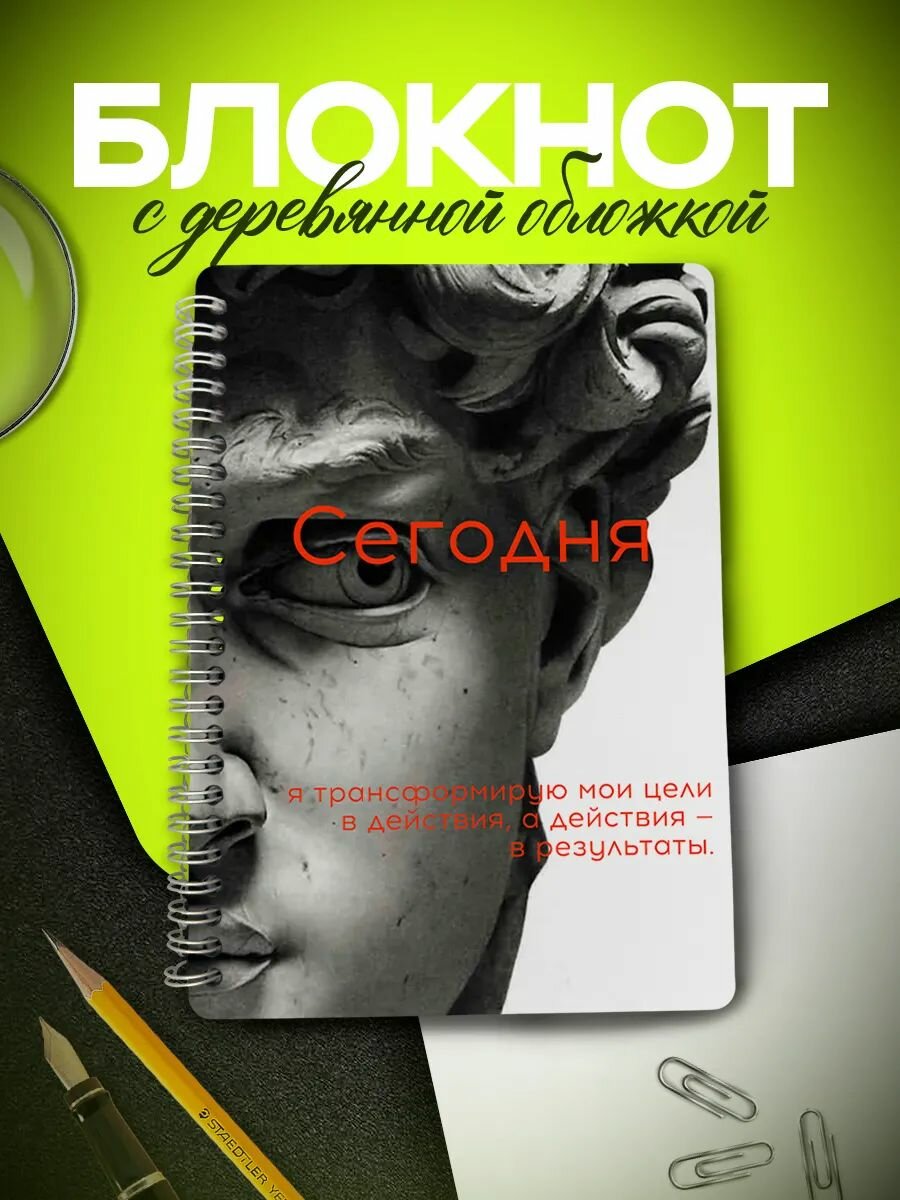 Блокнот для записей аффирмации Сегодня