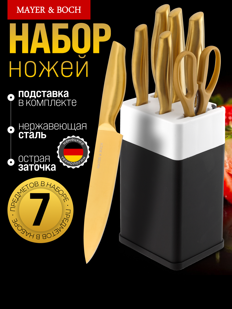 Набор кухонных ножей на подставке, 5 ножей + ножницы