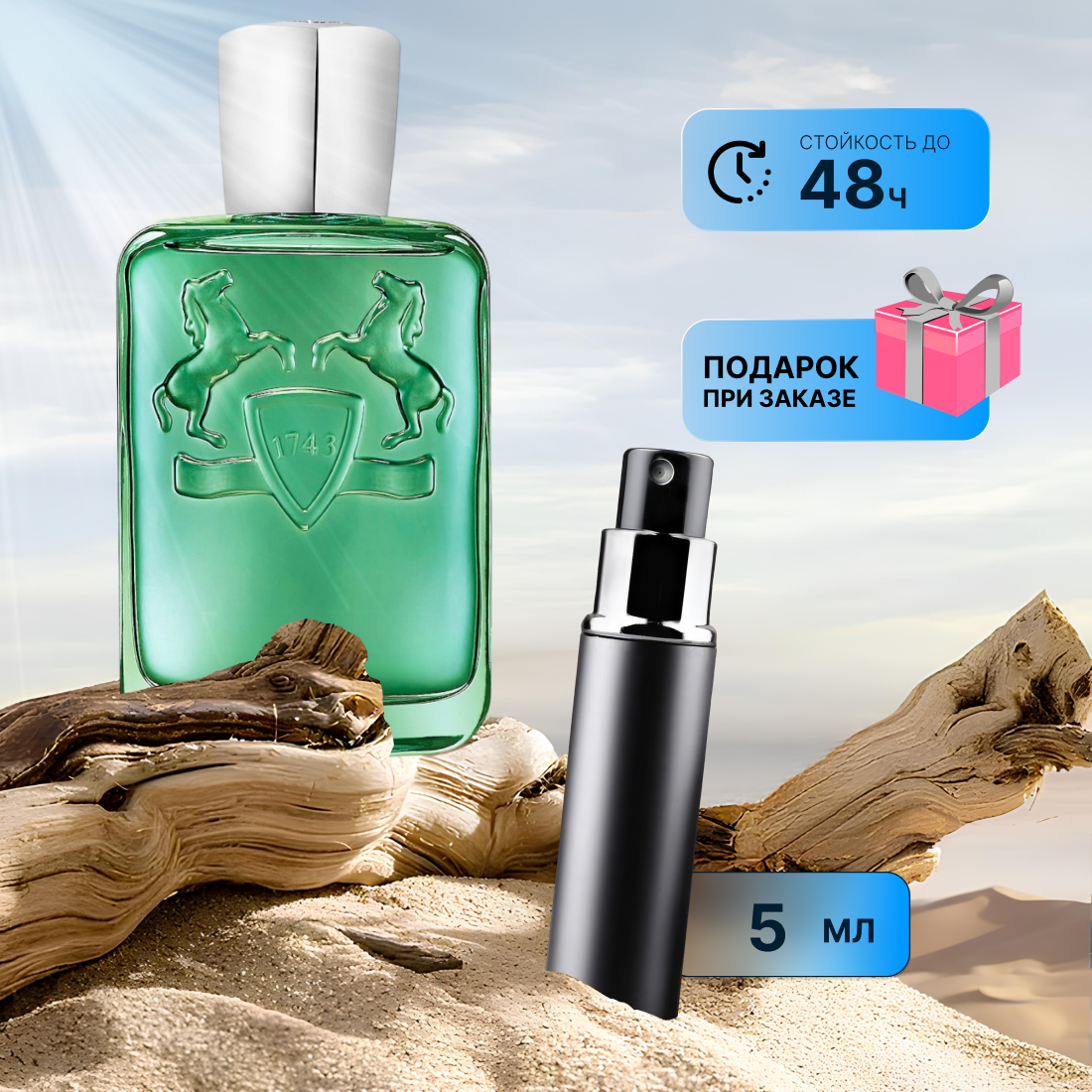 Парфюмерная вода по мотивам Parfums de Marly Greenley миниатюра 5 мл