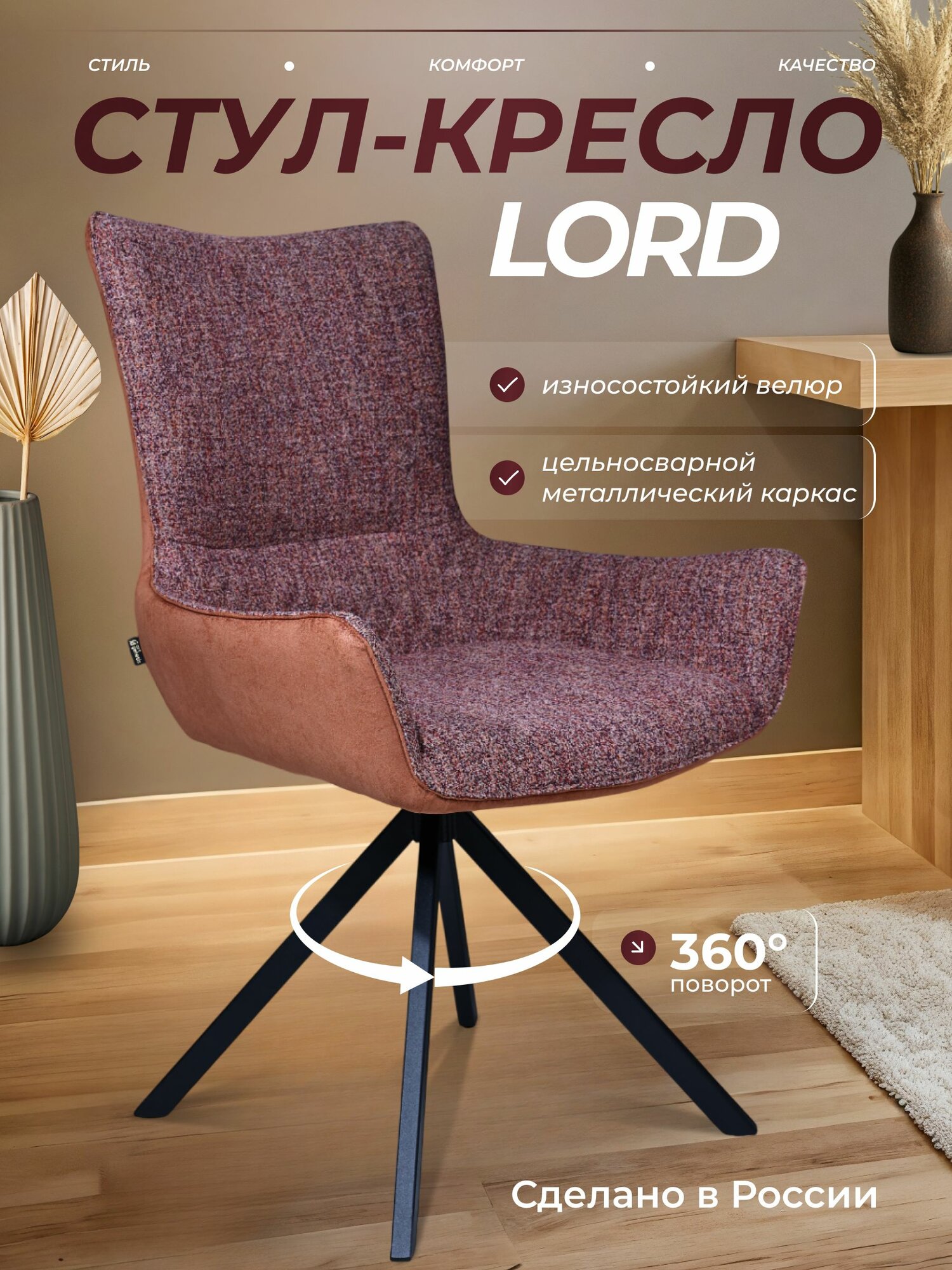 Дизайнерский стул для офиса Лорд, велюр антикоготь, вращающийся механизм, цвет кирпичный