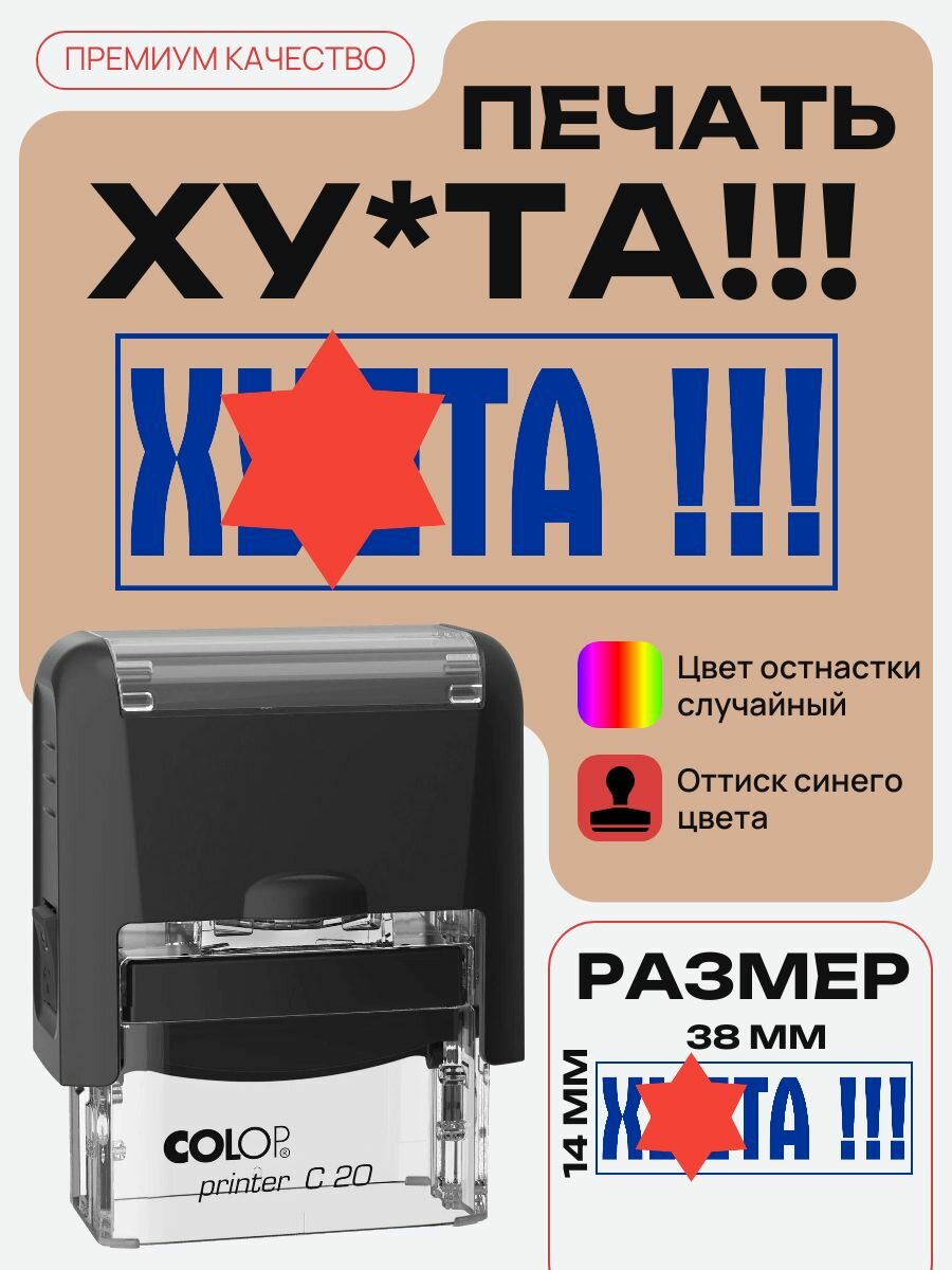 Штамп Фигня