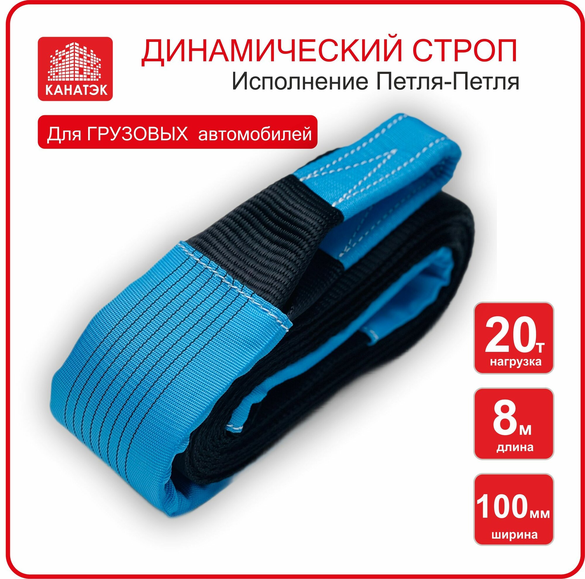 Динамический строп (трос рывковый) 20т/8м (петля-петля), канатэк