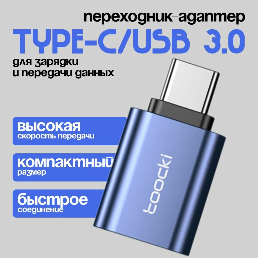 Переходник DRAKON IRG Type C на USB 3.0 адаптер тайп си юсб для мобильных устройств, планшетов, ноутбуков, телефонов