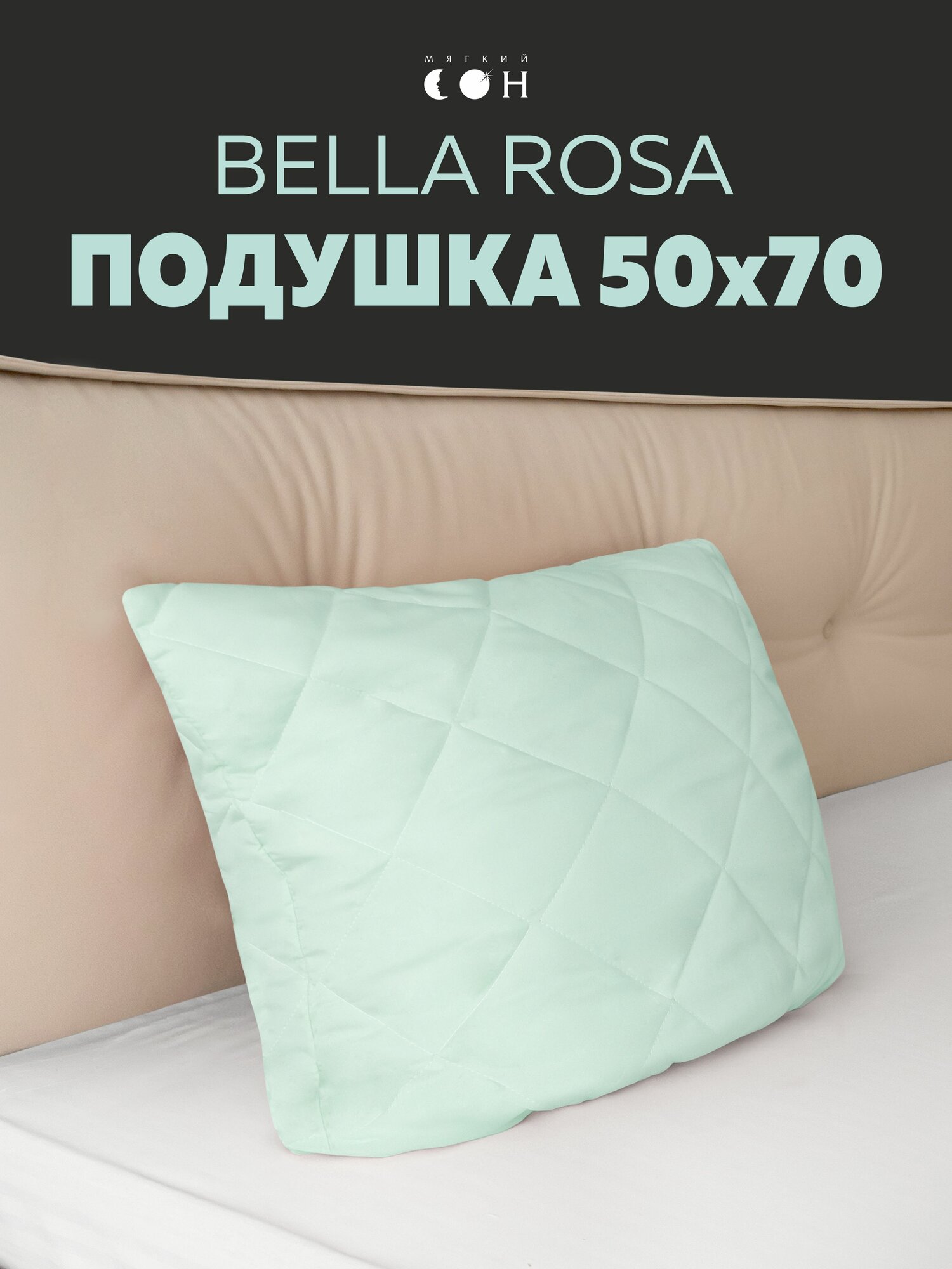 Подушка 50х70 см, для сна, мягкая, гипоаллергенная, стеганая