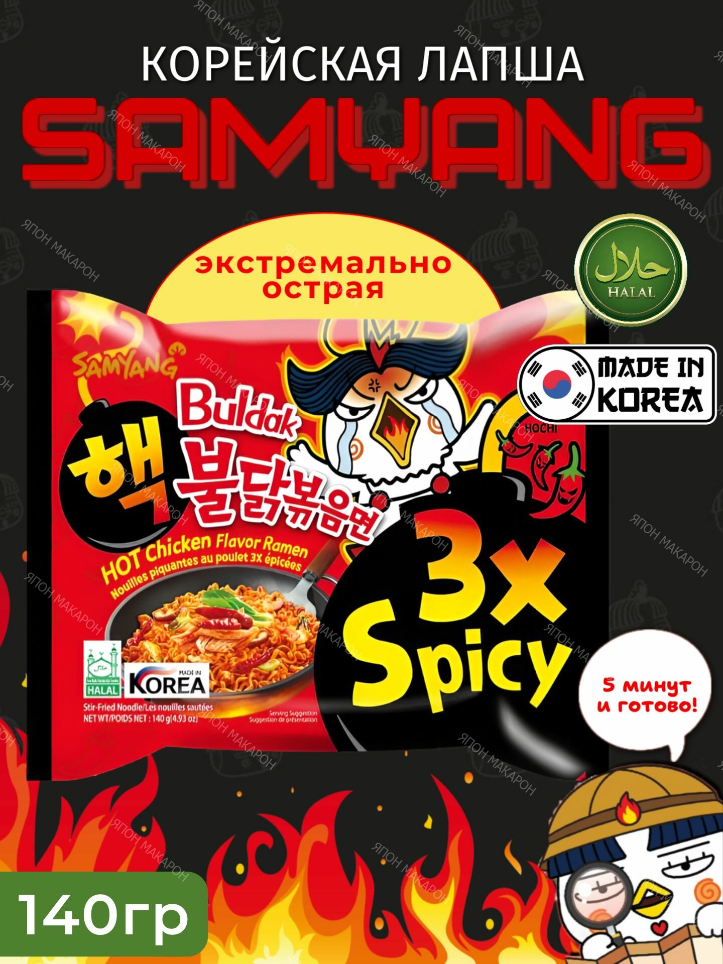 Корейская лапша быстрого приготовления SAMYANG 3x spicy экстремально острая, 1шт