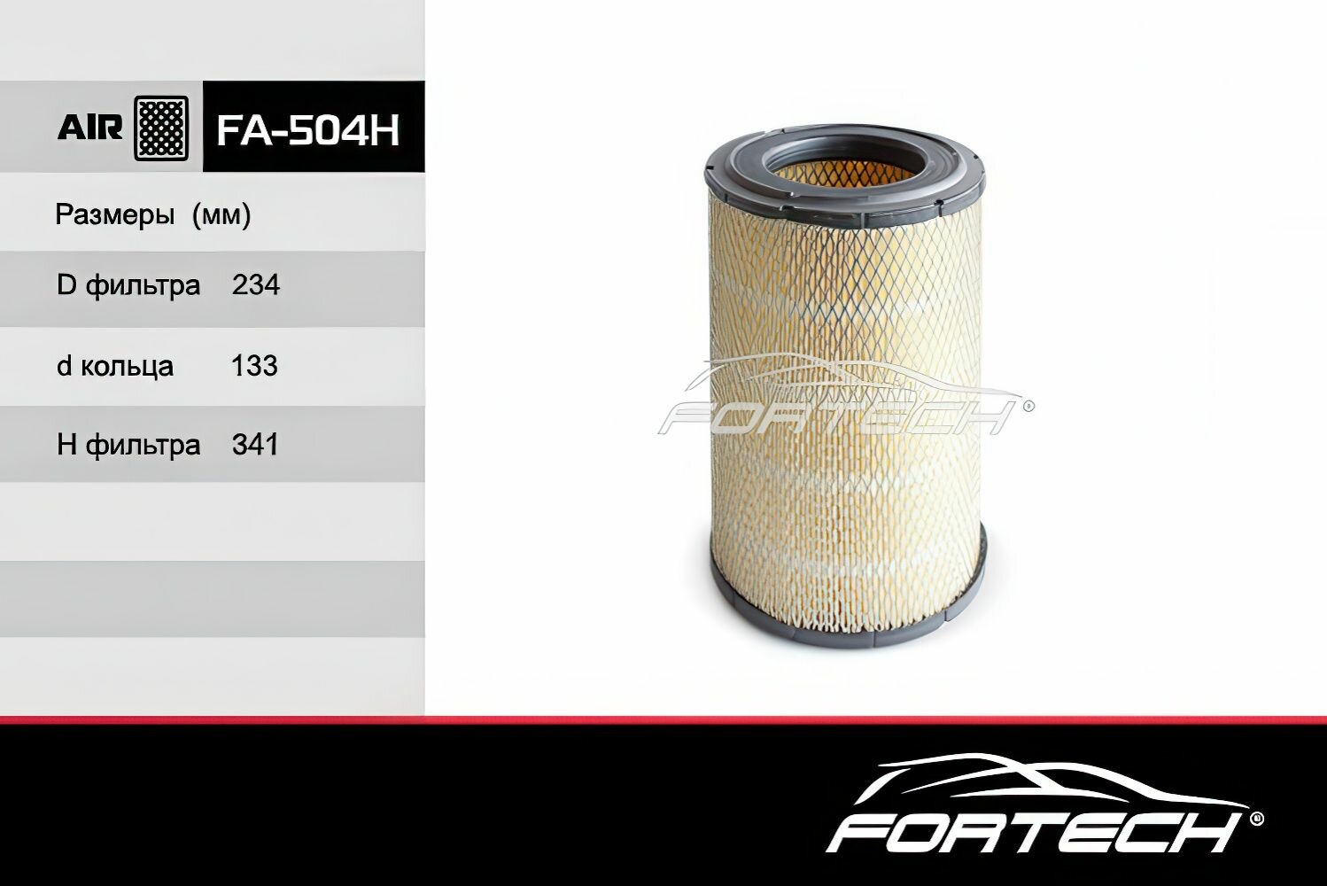 Фильтр воздушный основной FORTECH артикул FA504H, для Caterpillar Катерпиллер 300