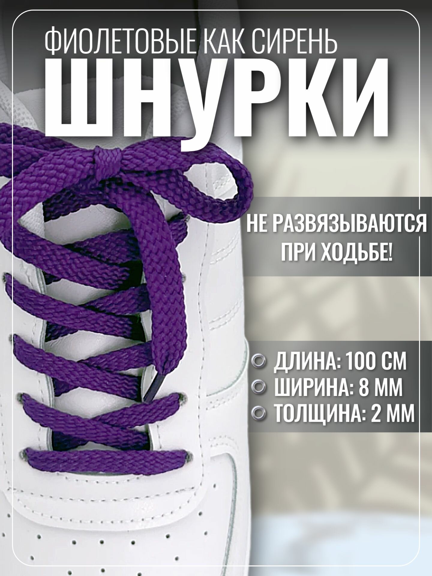 Шнурки для обуви, плоские, яркие фиолетовые светящиеся для кроссовок кед 100 см