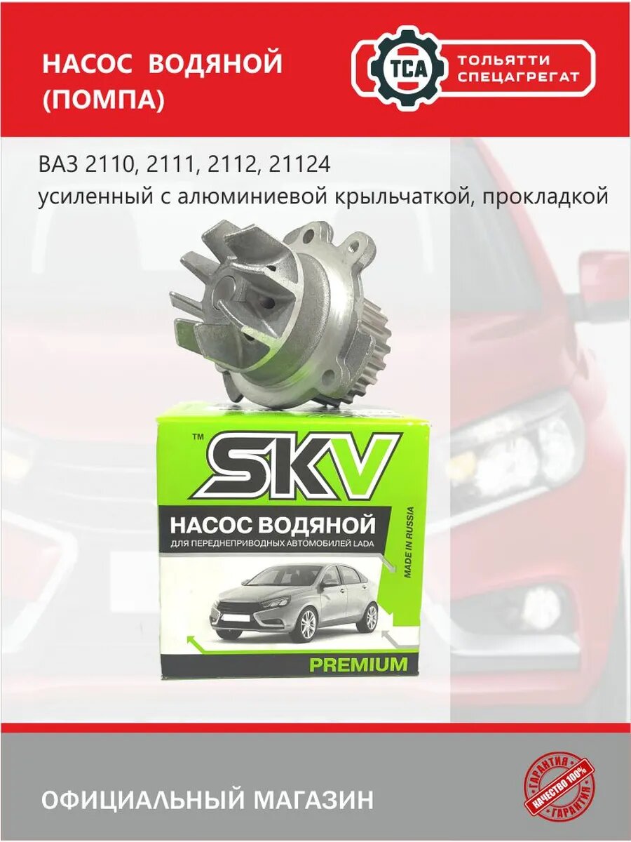 Насос водяной 2110, 2111, 2112, 21124 усиленный.