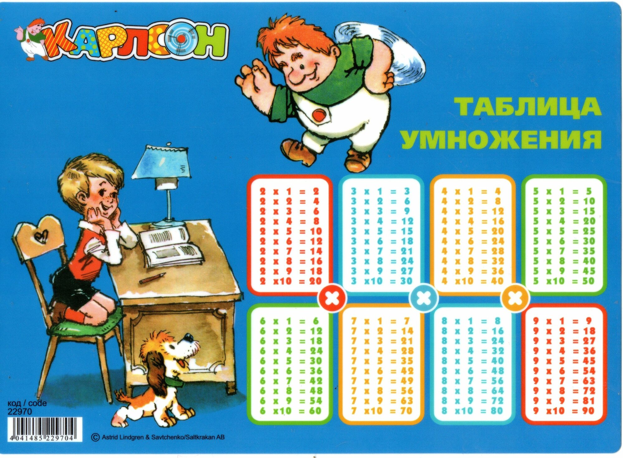 Таблица умножения А4 пластик Карлсон (комплект 3 шт)