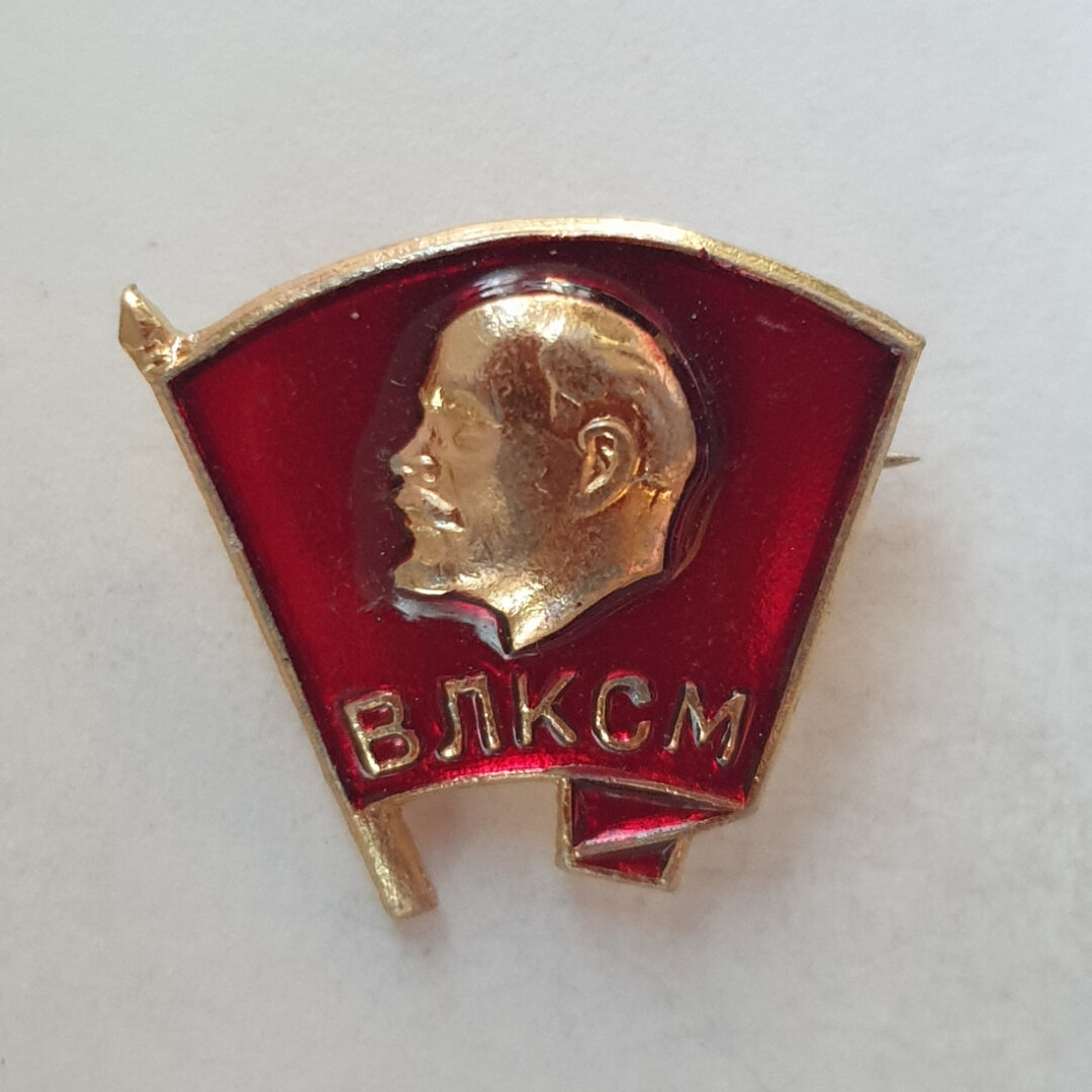 Значок "влксм", СССР
