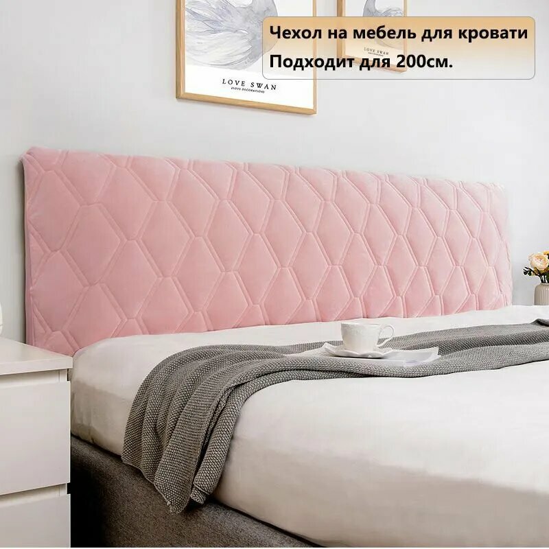 Чехол на мебель для кровати, 200 см х 70см
