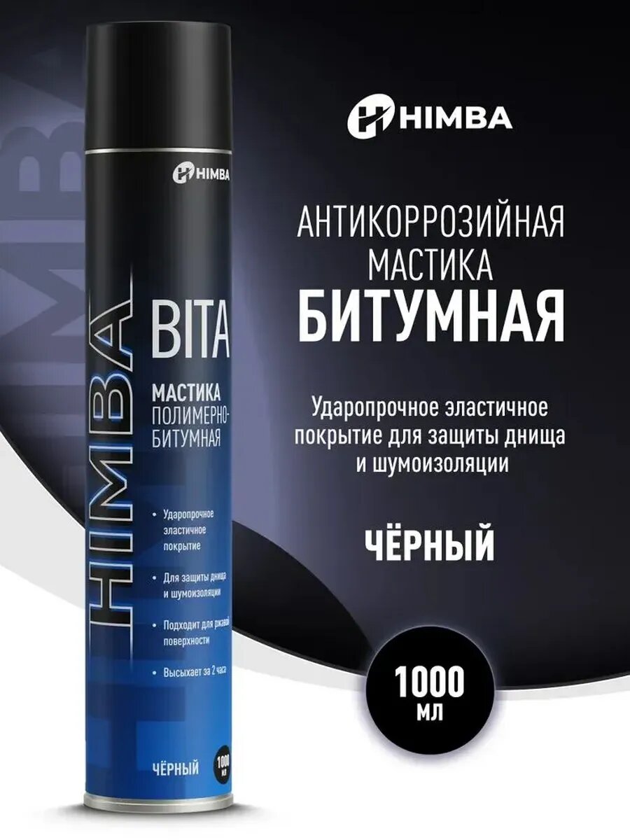Антикор BITA Мастика 1000мл аэрозоль (56507)