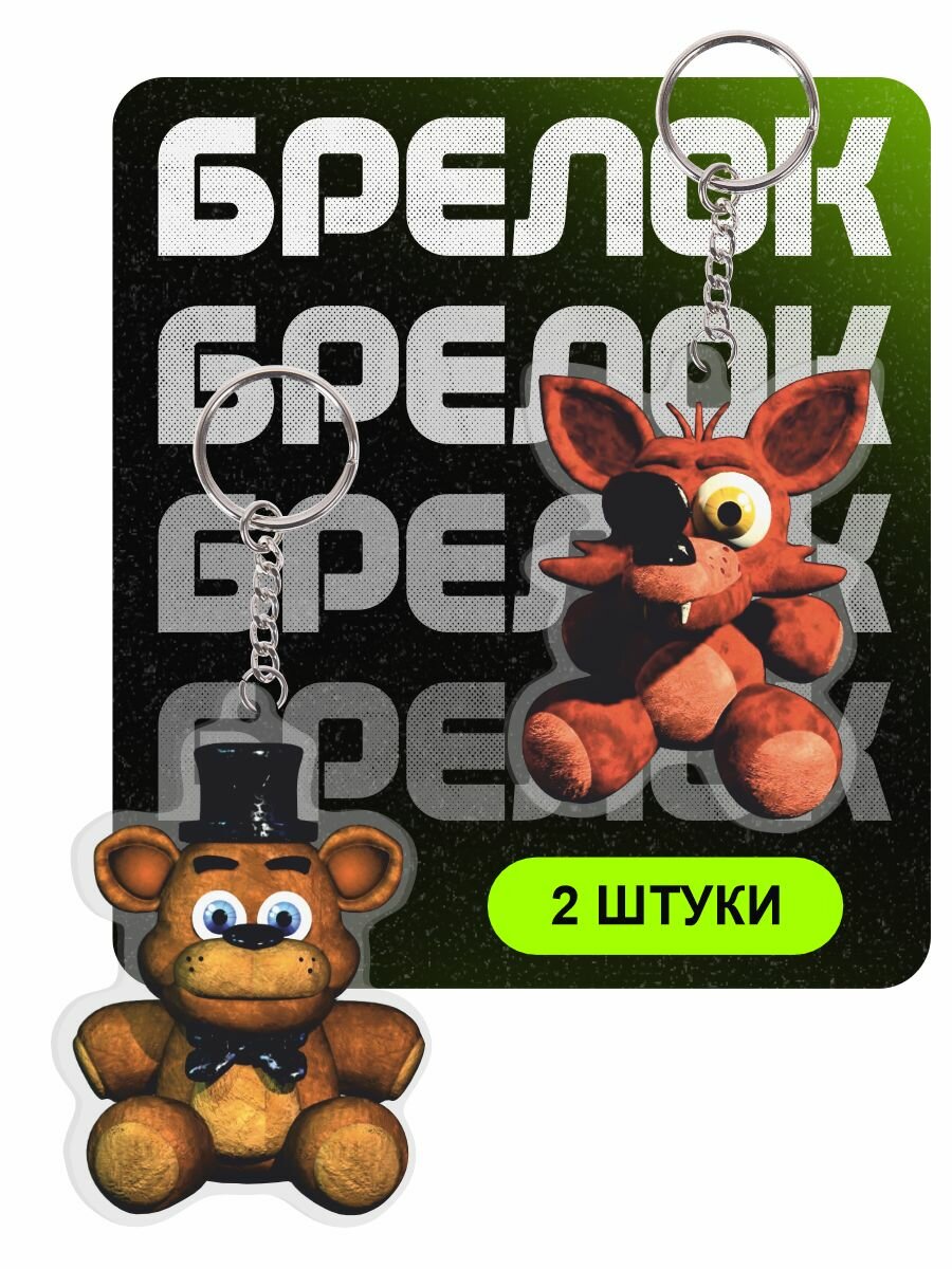 Брелок
