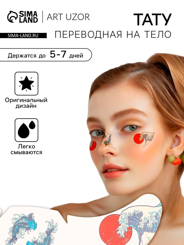 Переводная тату на тело цветная Веснушки. Волна, 16×5 см