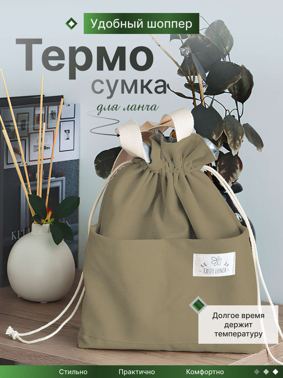 Термосумка для ланч бокса, сумка шоппер, сумка для пикника , отдыха , кемпинга, сумка для ланча.