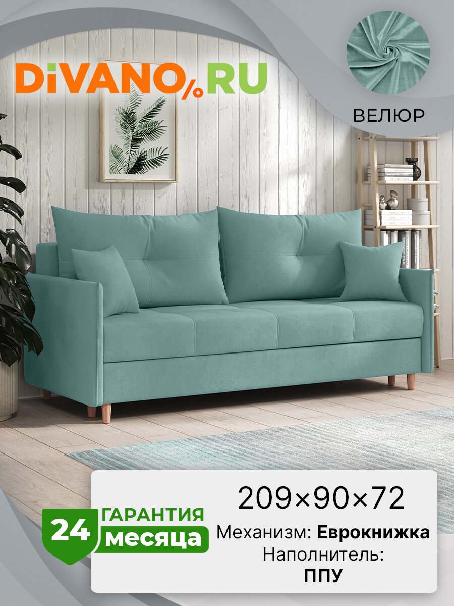 Диван кровать Бернард DIVANO, раскладной, еврокнижка, велюр, голубой дизайн 6