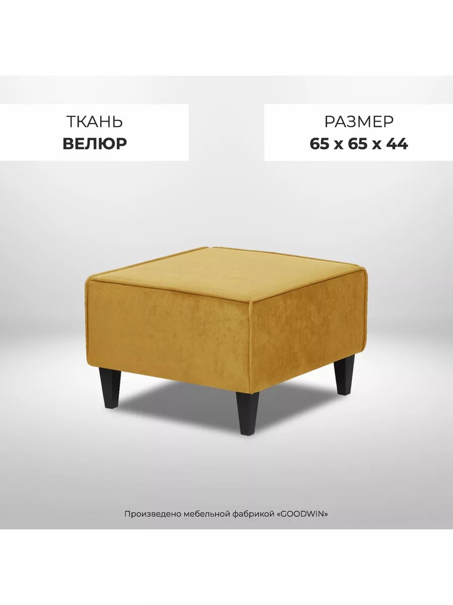 Пуф MonoLuxe КУБ велюр, на ножках, 65x65x44 см.