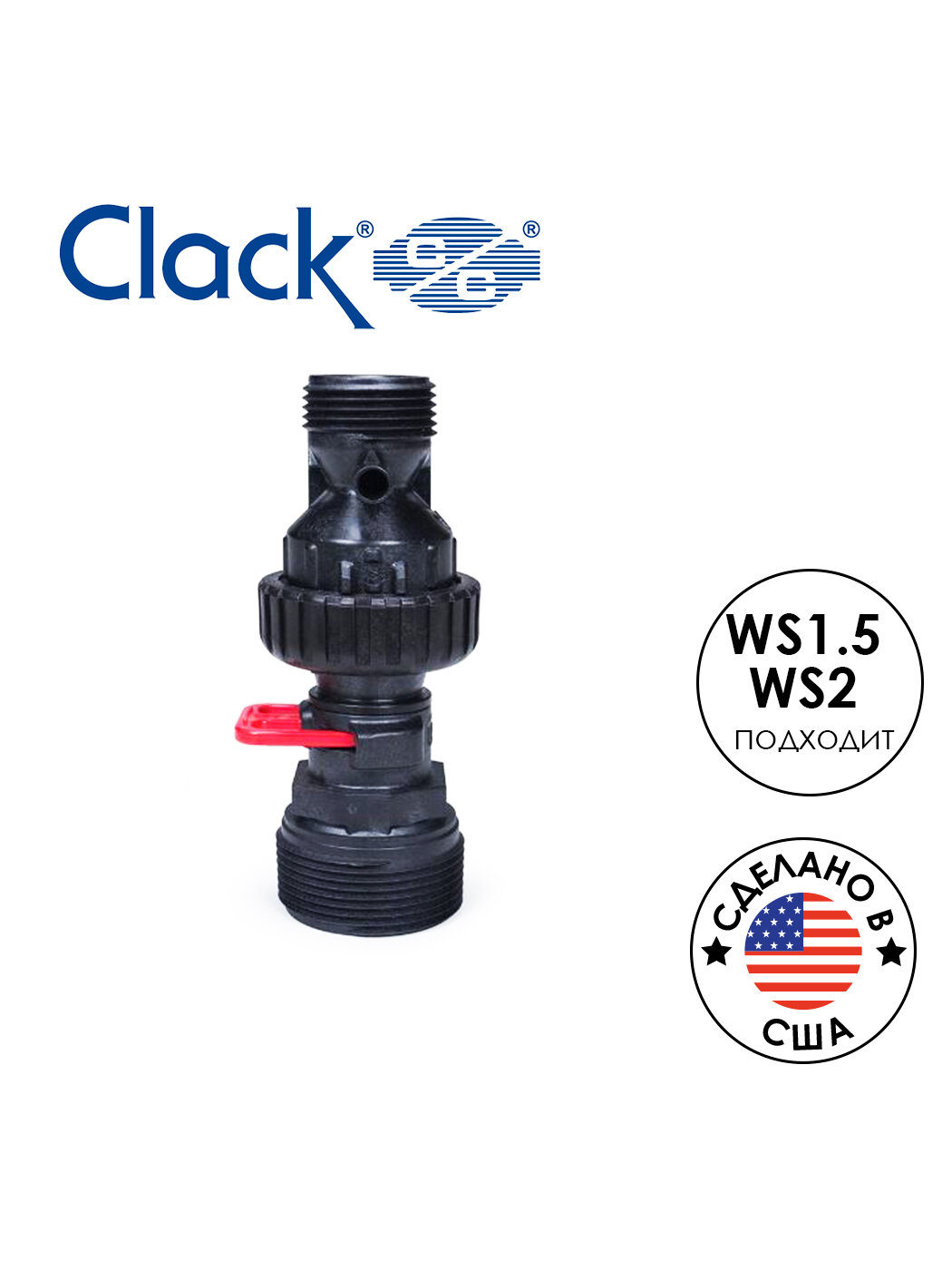 Дренажный фитинг 1" наружная резьба CLACK (V3008-05), оригинал