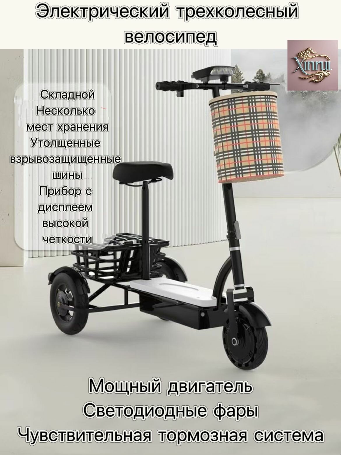 Электровелосипед