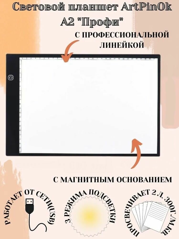 Световой планшет А2 "Профи" ArtPinOk,600*400*80