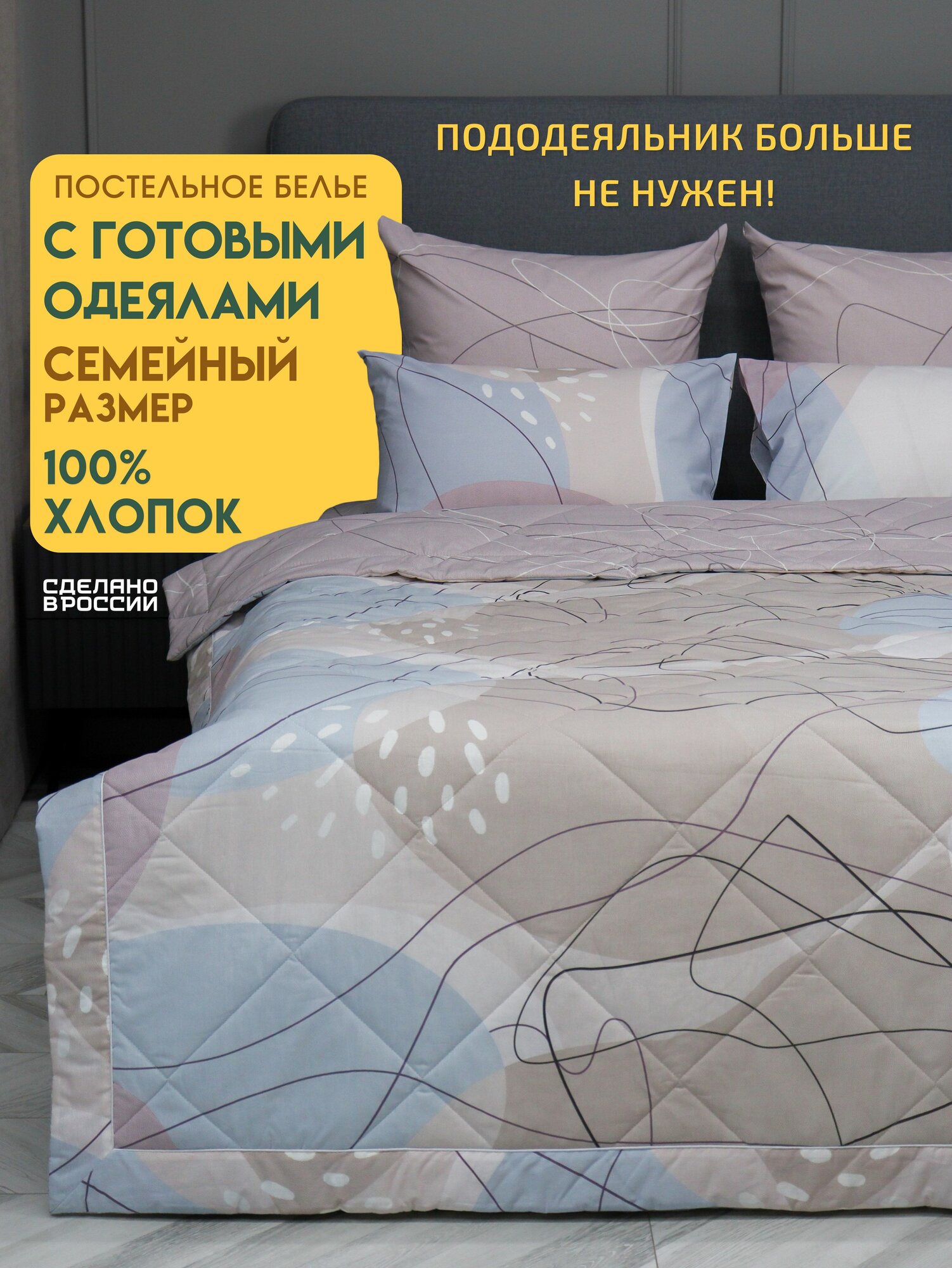 Комплект постельного белья с одеялом