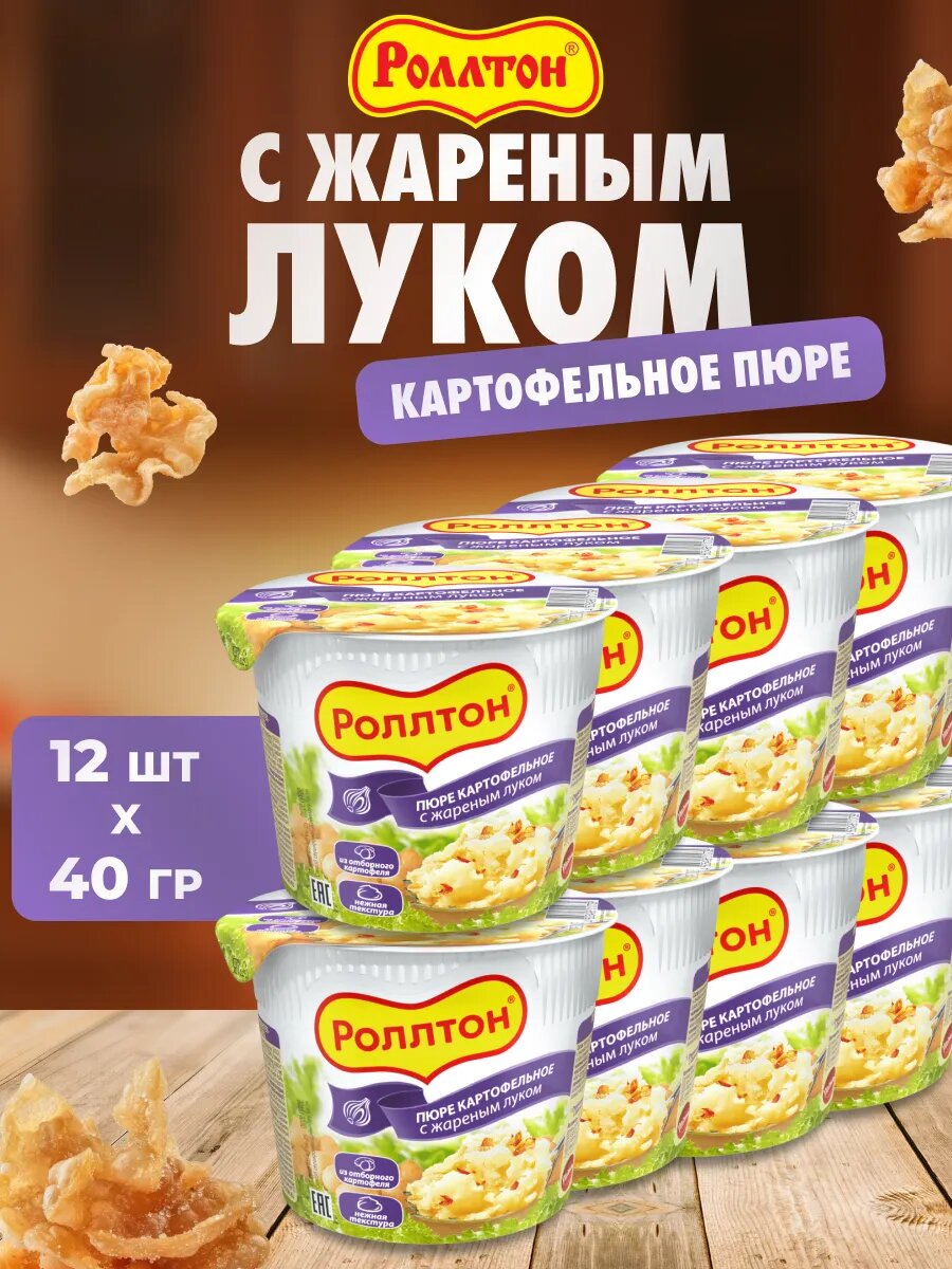 Пюре роллтон картофельное 12 шт по 40 г