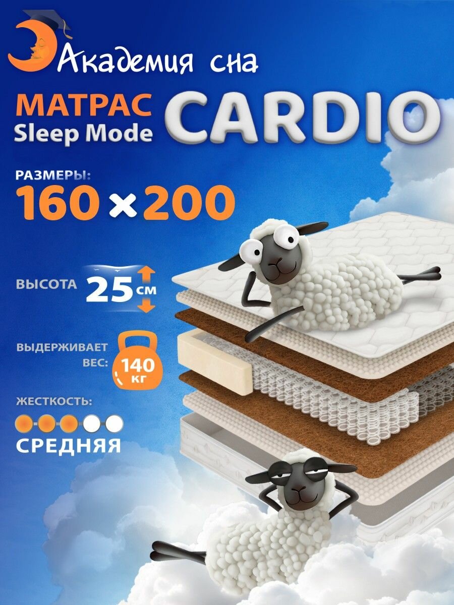 Антомический матрас 160х200 Sleep Mode Cardio, ортопедический, двуспальный